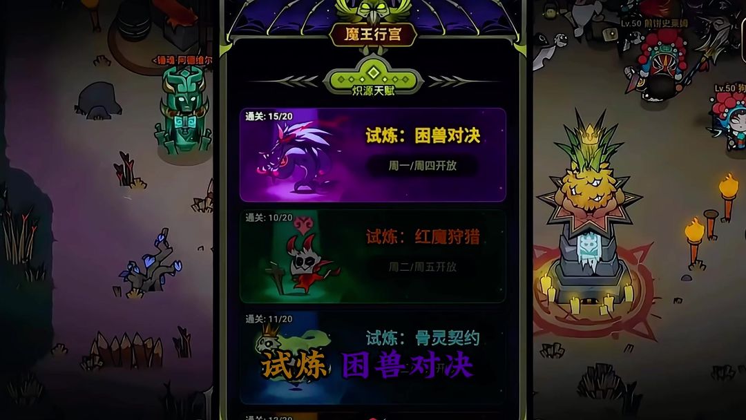 迷雾大陆s3赛季 魔王行宫困兽对决玩法介绍 迷雾大陆综合讨论 Taptap 迷雾大陆论坛